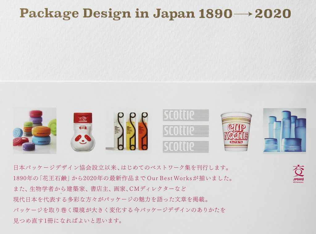パッケージデザイン インデックス 2020 Our Best Works 掲載 – ichi design inc. | イチ デザイン ...